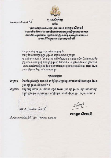 ព្រះមហាក្សត្រ ត្រាស់បង្គាប់តែងតាំង អ្នកឧកញ៉ា សុខ គង់ ជាទីប្រឹក្សាសម្ដេចតេជោ ហ៊ុន សែន Khmernote