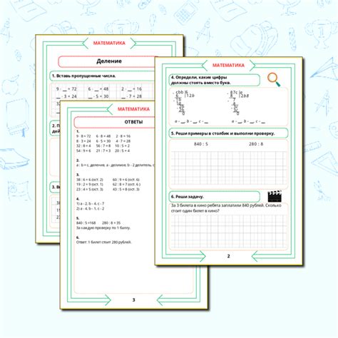 Рабочий лист по математике 3 класс Повторение Часть 12 Тема Деление