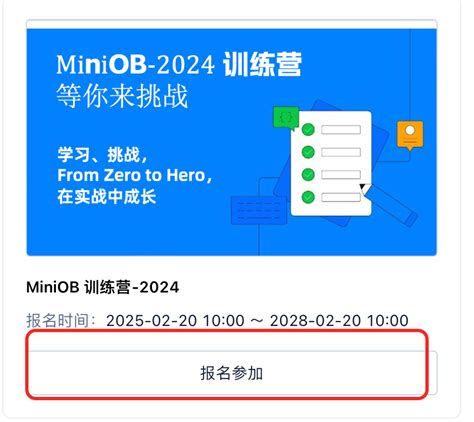 训练营平台使用说明 Miniob