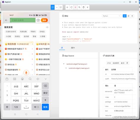 appium教程：手机淘宝自动化操作实战 csdn博客