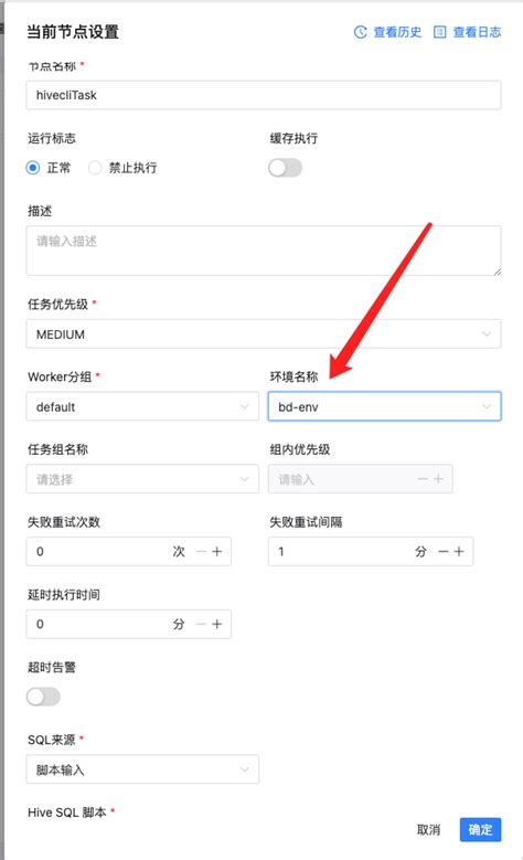 大数据 dolphinscheduler shell类型的任务怎么设置环境变量？ journey2024 segmentfault 思否