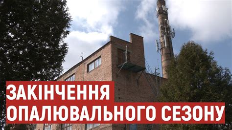 Опалювальний сезон добігає кінця Кобеляцька територіальна громада