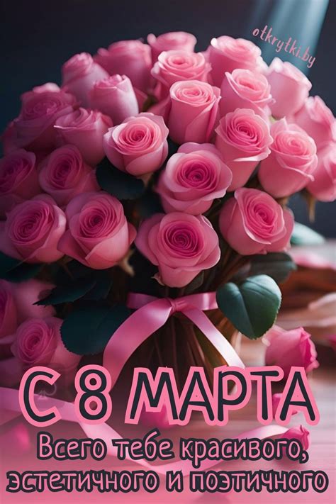 55 нежных открыток на 8 марта для любимой женщины