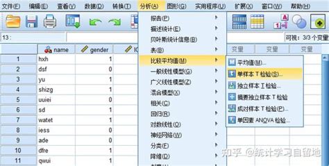 统计自学1：单一样本t检验（附spss Stata R语言操作） 知乎