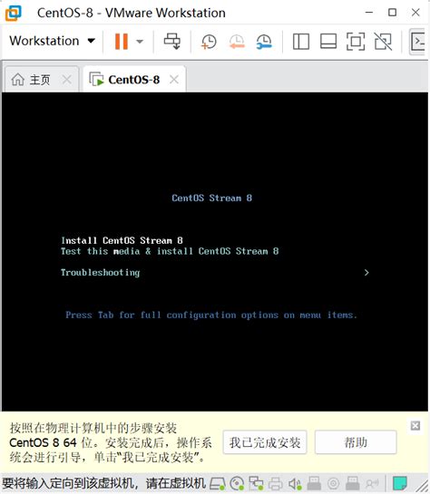 【vmware】vmware安装centos8 stream虚拟机 centos8 stream csdn博客