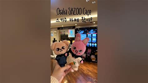 스테이 일본 여행 파트 2 오사카 스키주 카페 Youtube