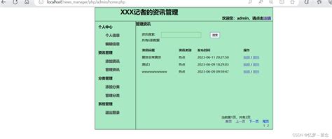 实验5 资讯管理 数据库表设计与实现 数据库中咨讯信息表怎么表示 csdn博客