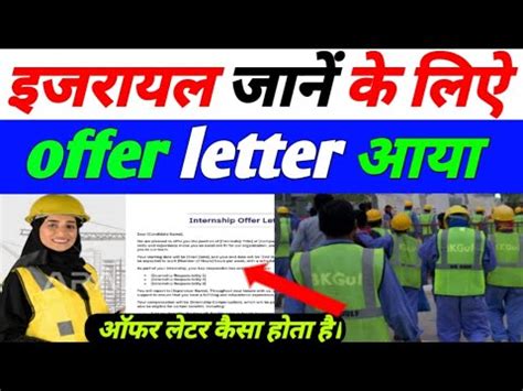 Israel Ka Offer Letter Kaisa Hota Haiisrael Ka Offer Letter Kaise