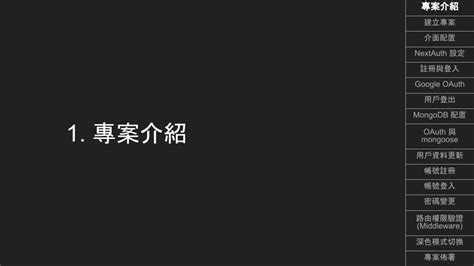 全棧身份認證實作：使用 next js、nextauth js 和 mongodb－1專案介紹 clairewei medium