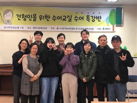 2019년 건청인을 위한 수어교실 상반기 특강 농인과 농문화 공지사항 평택수어통역센터