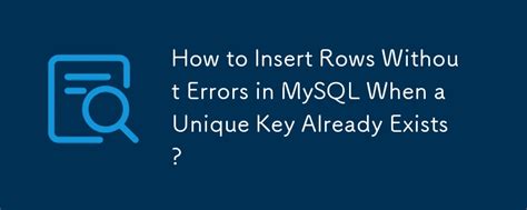 當唯一鍵已經存在時，如何在 Mysql 中插入沒有錯誤的行？ Mysql教程 Php中文網