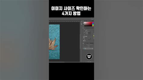 포토샵 사진 크기 및 이미지 사이즈 조절 방법 4가지 youtube