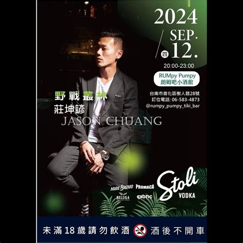 Rumpy Pumpy朗姆吧小酒館 台南酒吧 I 善化酒吧 I 善化餐酒館 Rumpy Pumpy Tiki Bar