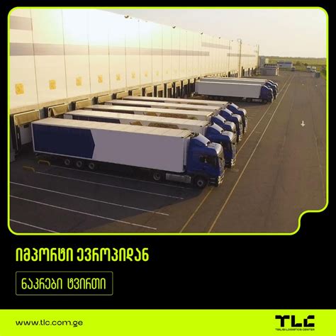 Tbilisi Logistics Center On Linkedin 🚚 Tbilisi Logistic Center გთავაზობთ ნაკრები ტვირთის