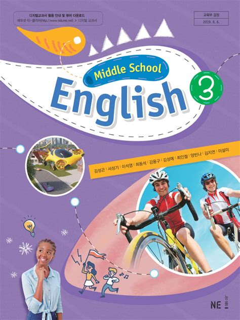 중학교 3학년 영어 Ne능률김 Pdf