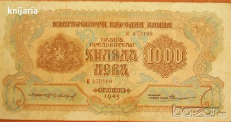 Продавам банкнота 1000 лева от 1945 година в Нумизматика и бонистика в ...