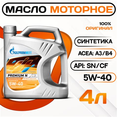 Масло моторное Gazpromneft 5W-40 Синтетическое - купить в интернет ...