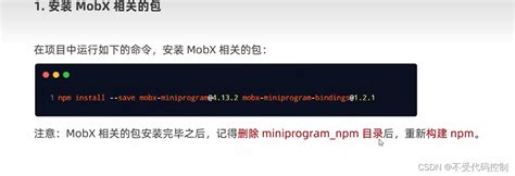 小程序实现全局数据共享（mobx） mobx 原生小程序 csdn博客