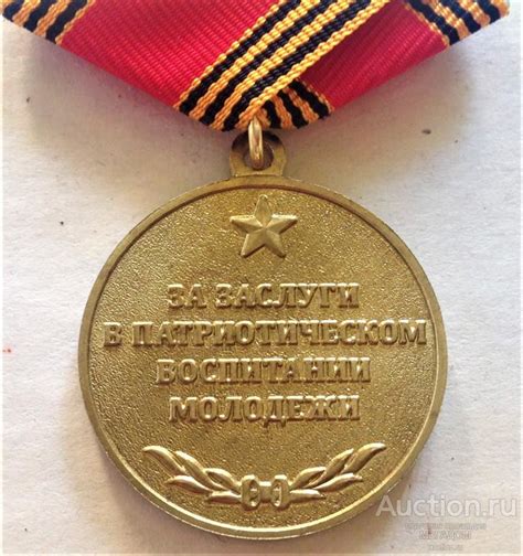 Награды за патриотическое воспитание