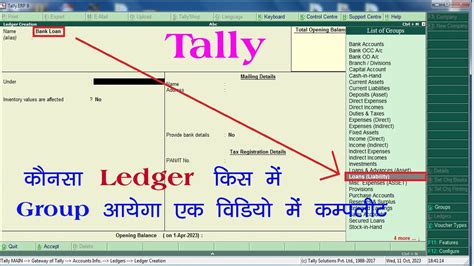 ledger creation in tally | ledger with group in tally erp 9 | ledger in tally | tally ledger ...
