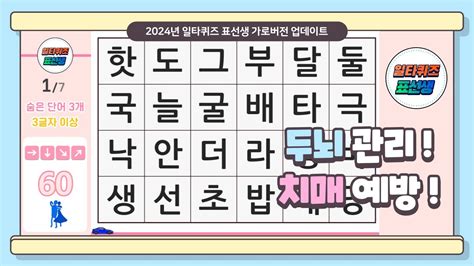 치매와 건강 11 치매예방 단어퀴즈 숨은단어찾기 치매예방 퀴즈 초성퀴즈 단어퀴즈 두뇌운동 뇌건강 치매테스트 기억력 집중력 강화 재밌는 퀴즈