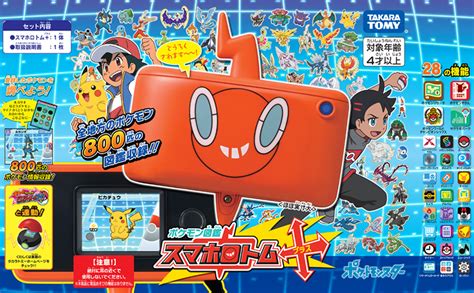 ポケットモンスター ポケモン図鑑 スマホロトム プラス ポケモン スマホロトム Niqys