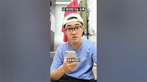 알고보니 도둑이었던 여자친구 Youtube