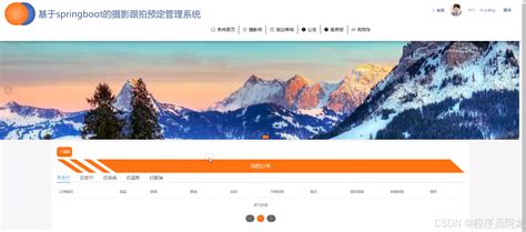 基于springboot的智慧摄影跟拍预约管理系统的设计与实现 Java Web开发 Vue前后端分离 Element Ui 约拍系统 跟拍预约管理 在线预定系统 （源码定制开发