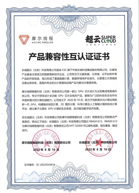 强强联手促应用落地！摩尔线程与长城超云完成服务器产品兼容互认证 爱云资讯