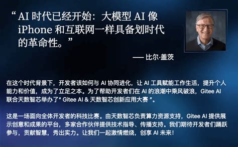 获奖喜报 云简科技荣获「gitee Ai And 天数智芯创新应用大赛」优胜奖！ Cloudpense