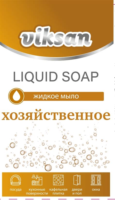 Средство моющее многофункциональное «Жидкое мыло хозяйственное»
