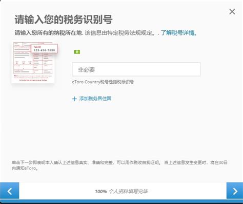 什么是纳税人识别号 (TIN)？ | eToro 帮助