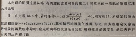数学分析 隐函数定理及其应用 第18章 csdn博客