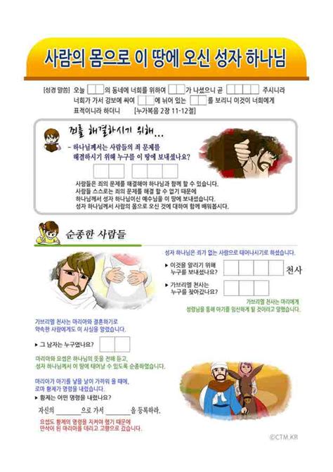 Ctm 파워포인트 성경학습자료 사람의 몸으로 이 땅에 오신 성자 하나님