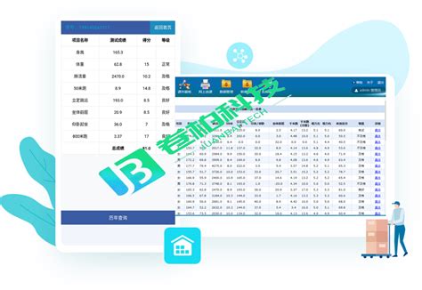 高校体测体育系统 卷柏科技