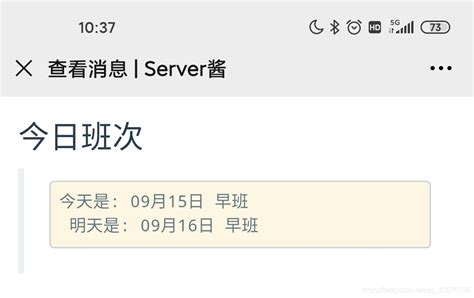 轮班制 Pythonsever酱推送值班提醒微信开发值班提醒怎么写 Csdn博客