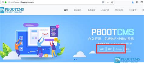 最稳妥的手动升级pbootcms系统到最新版本方法 系统使用 Pbootcms官网 永久开源免费的php企业网站开发建设管理系统