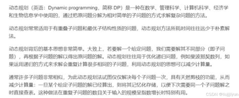动态规划 Csdn博客
