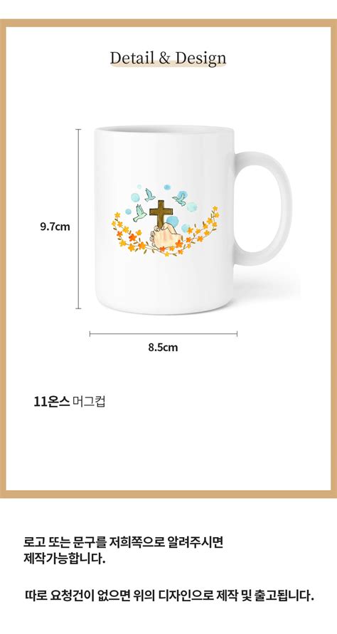 주문제작 교회머그컵 십자가 굿즈 소량 대량 인쇄 한샘몰