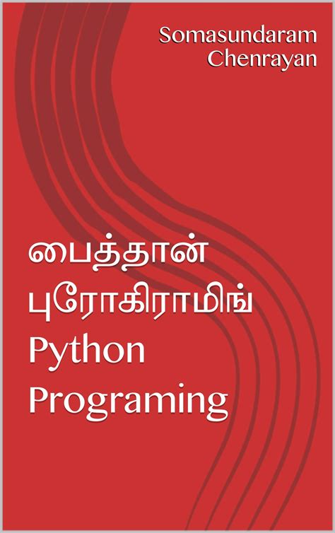 பைத்தான் புரோகிராமிங் Python Programing By Somasundaram Chenrayan Goodreads