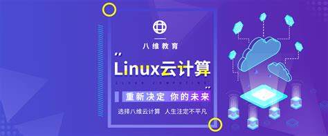 八维教育官网 IT教育培训 IT培训学校 IT技术教育培训学校 八维教育