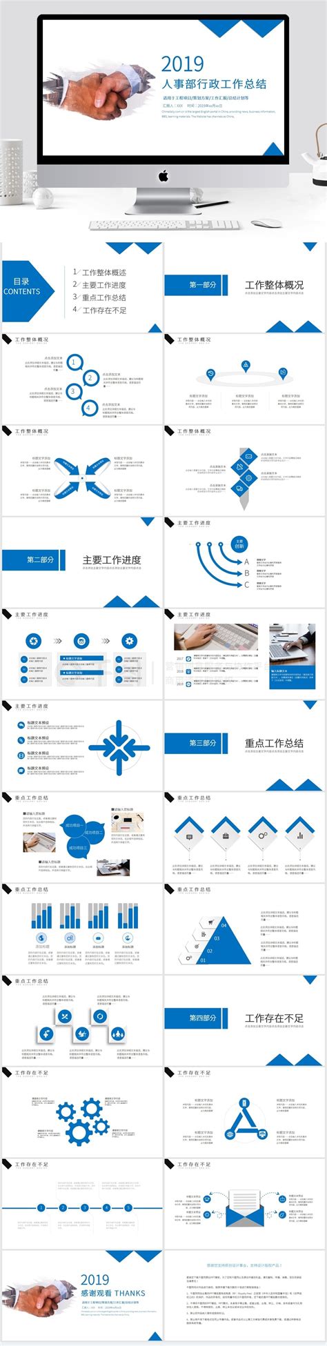 工作总结ppt模板 65简约人事部行政工作总结ppt模板 模板免费下载 Pptx格式 324像素 编号28858126 千图网