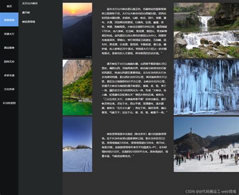 Html5期末大作业：我的家乡——长治8页 Htmlcssjavascript 大学生dw网页设计作业成品 学生html个人网页作业
