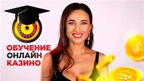 Школа казино лайфхаки для юзеров Youtube