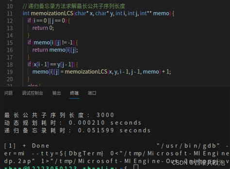 C语言 算法分析与设计 最长公共子序列递归备忘录、动态规划算法使用备忘录法求解两个序列的最长公共子序列的长度 Csdn博客