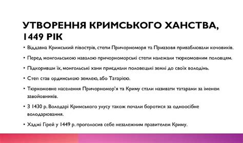 Крим та Українське Причорноморя Українські Землі у Складі Угорщини Молдови та Московії