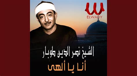 Ebtehal Ya Ellahy ابتهال يا الهى Youtube Music