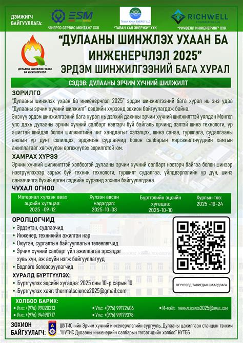 “ДУЛААНЫ ШУТИС Эрчим Хүчний Инженерчлэлийн Сургууль Facebook