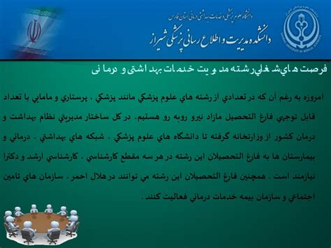 معرفی دانشکده مدیریت و اطلاع رسانی پزشکی شیراز Ppt Download