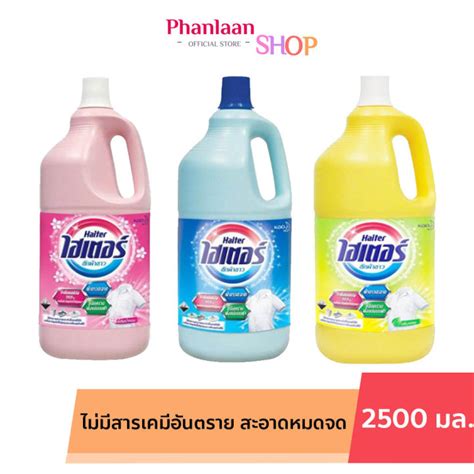 Haiter ไฮเตอร์ น้ำยาซักผ้าขาว สะอาดหมดจด กลิ่นหอม สีฟ้า ขนาด 2500 มล Th